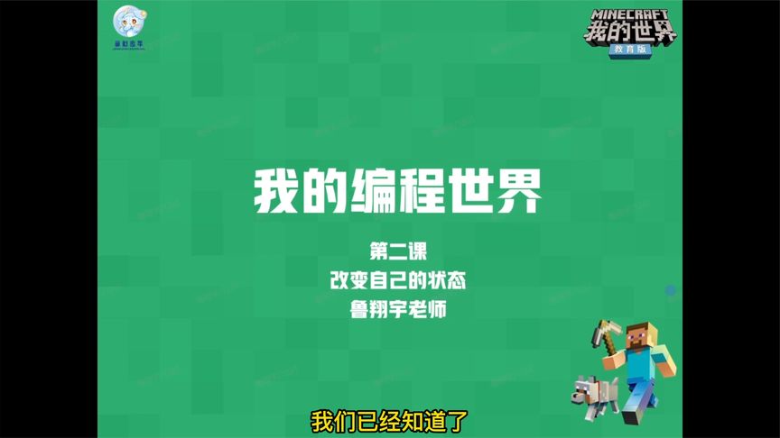 我的编程世界Minecraft-02-轻松学编程