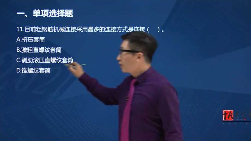 2021年二级建造师建筑工程-真题解析班