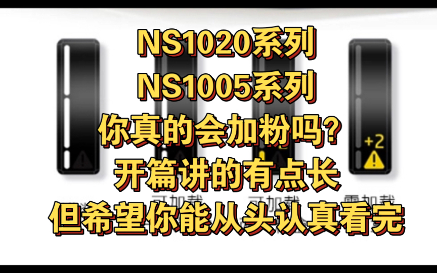 惠普NS1020NS1005系列如何加粉!开篇讲的有点长但希望从头看完...