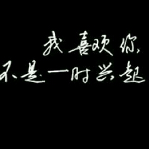 未来未来JIE 