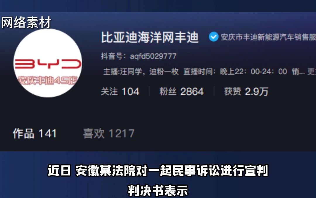 比亚迪4S店因不正当竞争,被判向特斯拉公开道歉