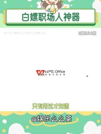不是会员开不起,而是白嫖更有性价比#WPS#会员#办公软件