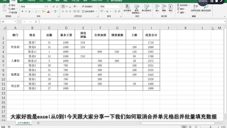 取消合并单元并批量填充数据,再也不用一个一个的复制粘贴了