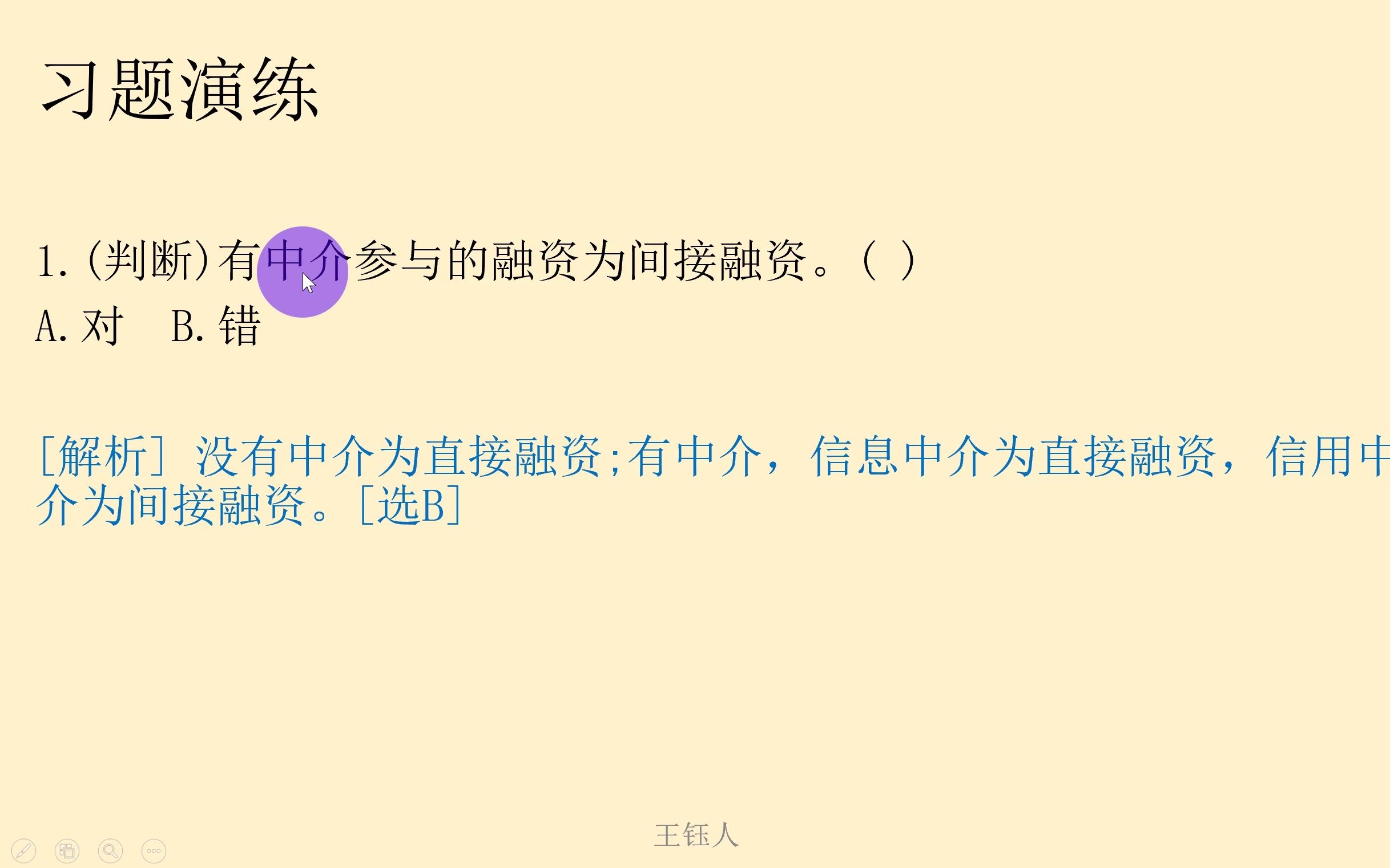 中国人民银行金融学、第3章、金融市场:第1节、金融市场概述、习题