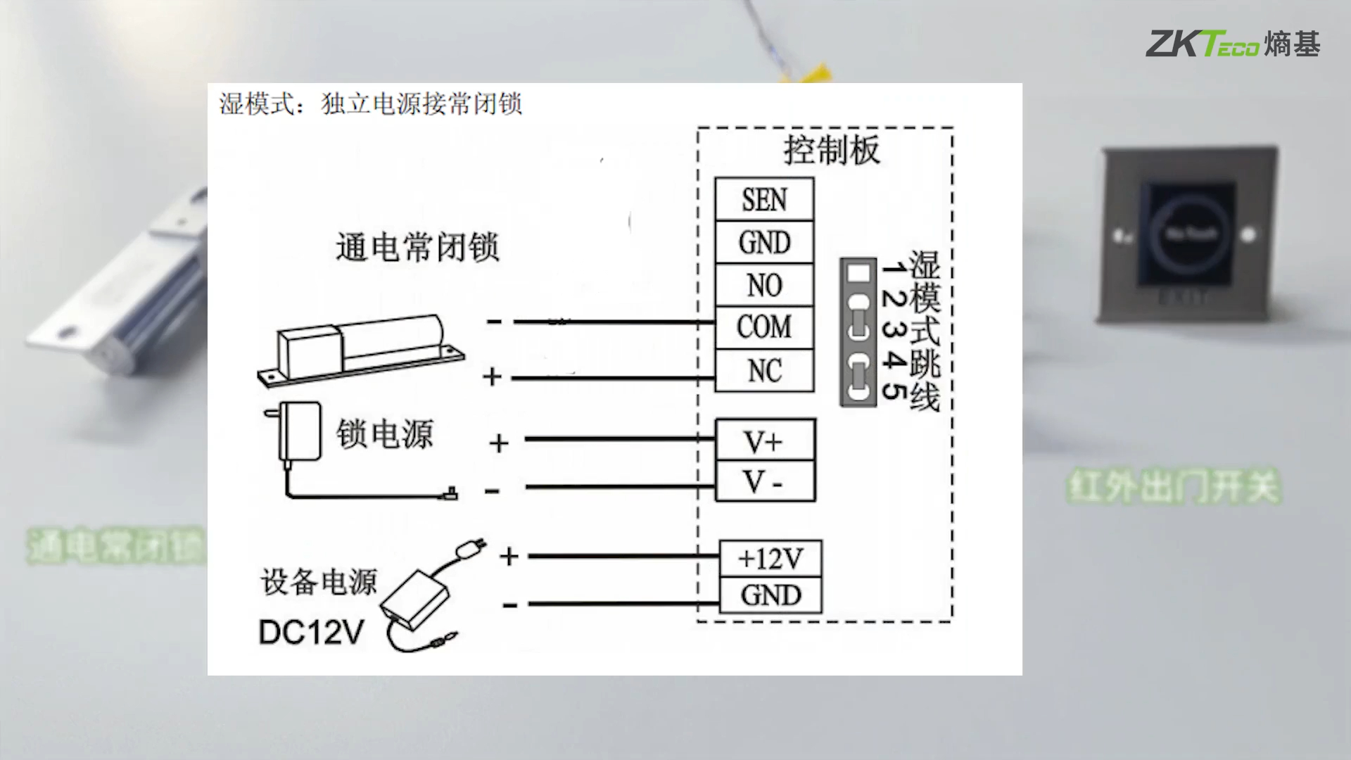 操作视频教程 门禁基础接线(五)门禁终端接线控锁图(湿模式):