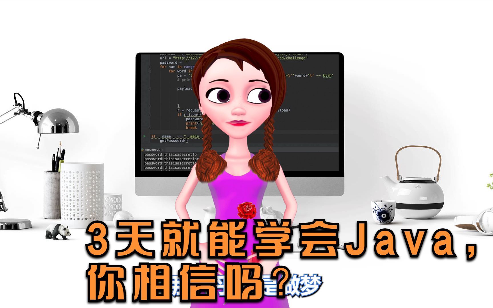 网友说:3天就能学会Java,你相信吗?