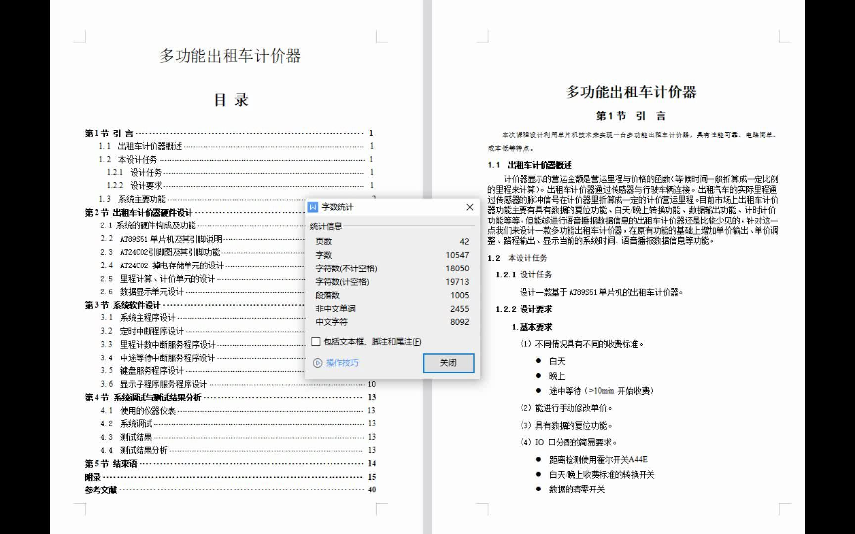 多功能出租车计价器设计资料