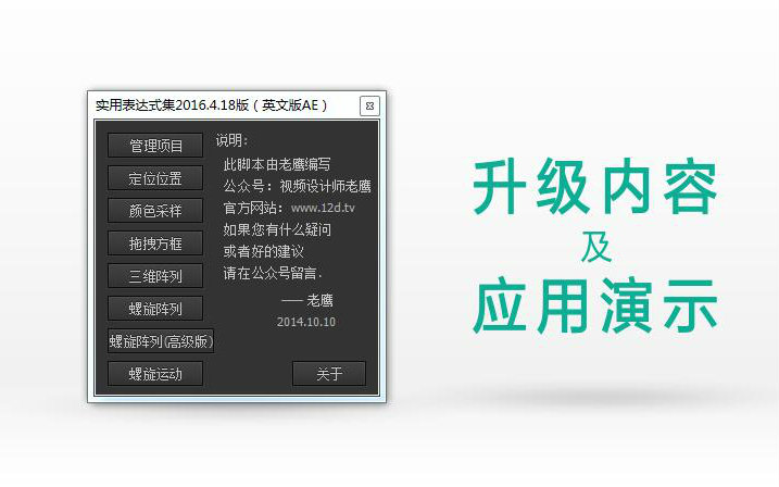 AE脚本升级了,及使用教程