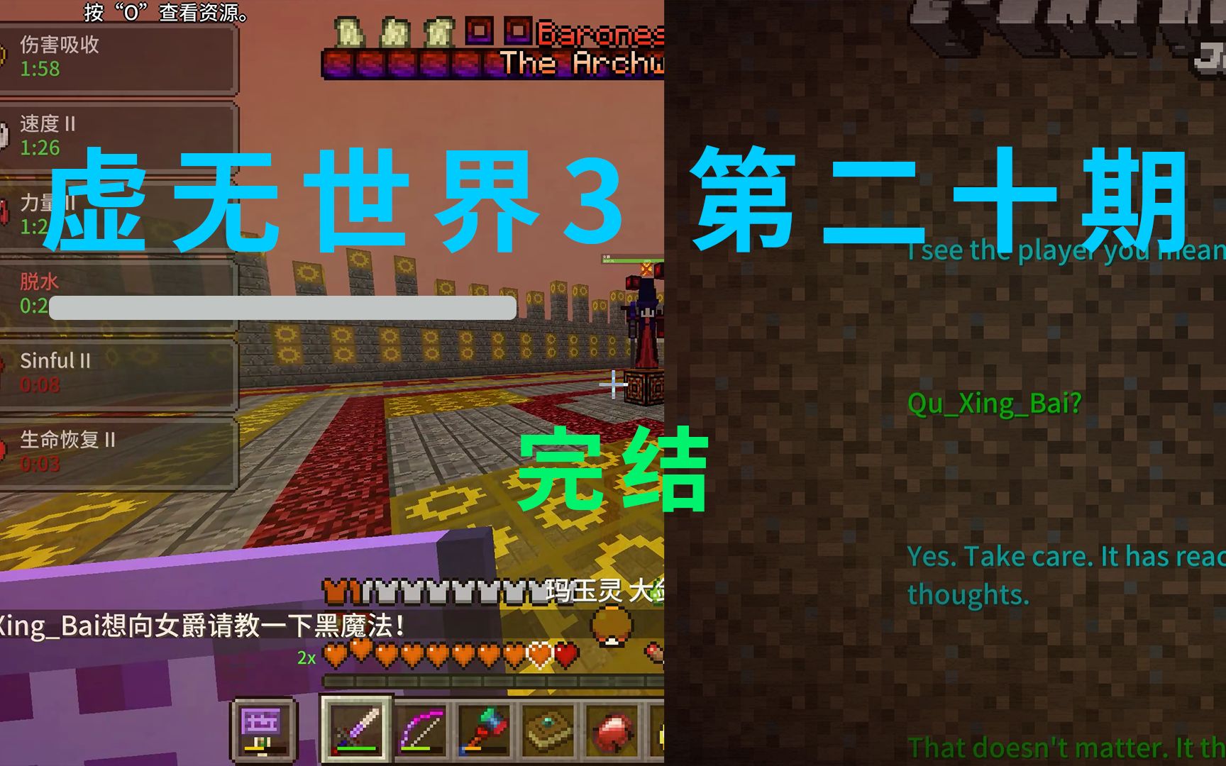 虚无世界3 完结_我的世界