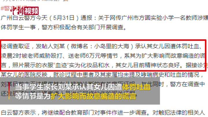 广州通报“小学老师涉体罚学生”:已暂停班主任职务