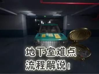 【零玄夜】《港诡实录》难点速通