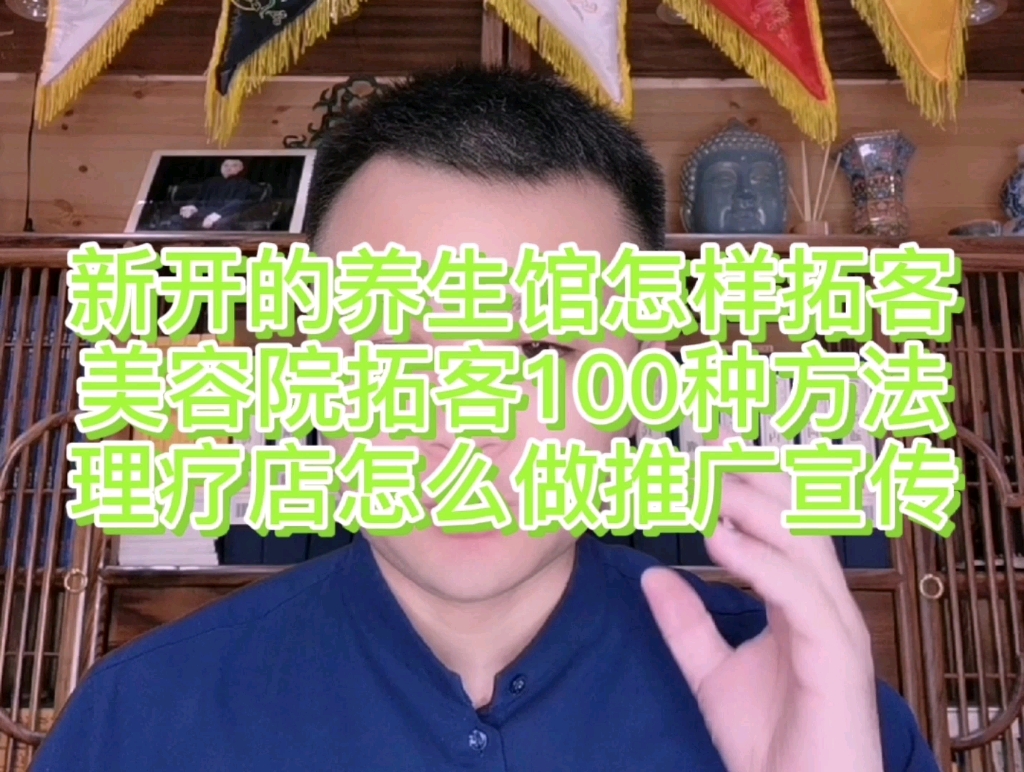 新开的养生馆怎样拓客,美容院拓客100种方法,理疗店怎么做推广宣传?