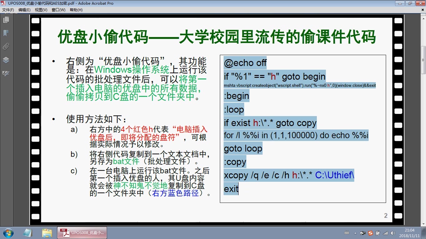 UPOS008_优盘小偷代码和AES加密