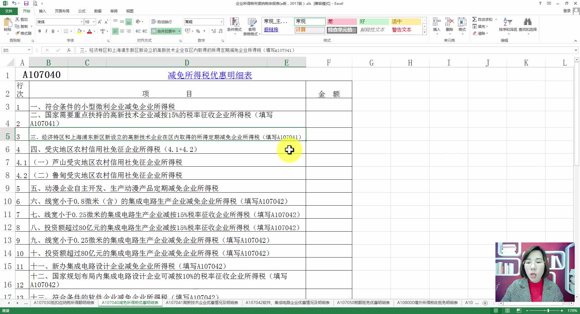 公司所得税汇算清缴_所得税汇算清缴时间_小规模纳税人汇算清缴
