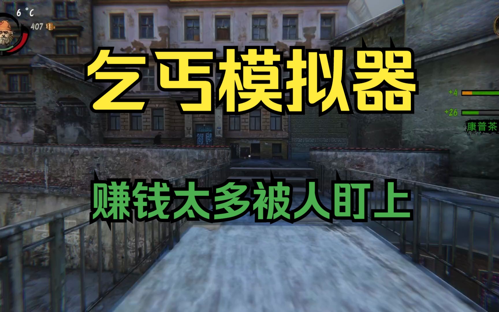 CS青木【乞丐模拟器】#10 自行车