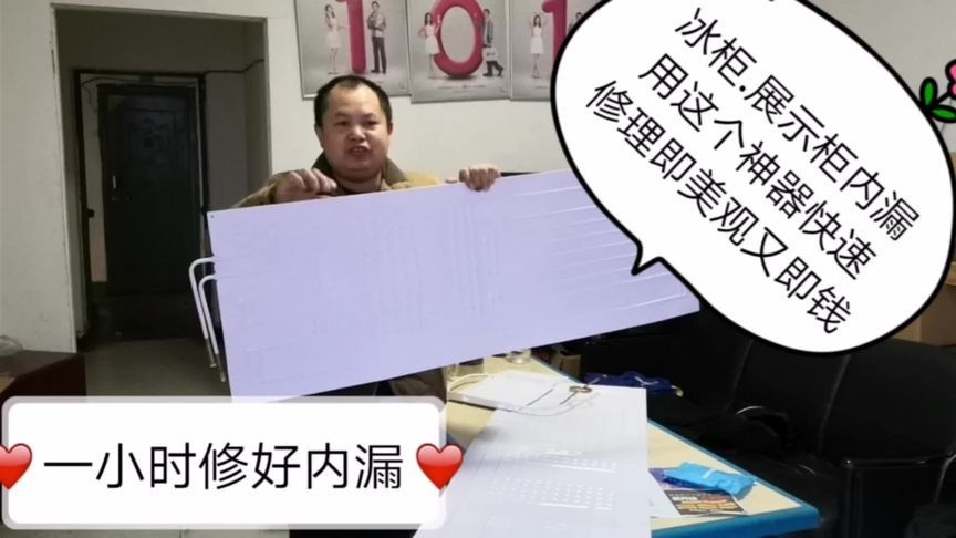 商用冰柜及展示柜内漏,用此神器一小时快速修好,即美观又赚钱。