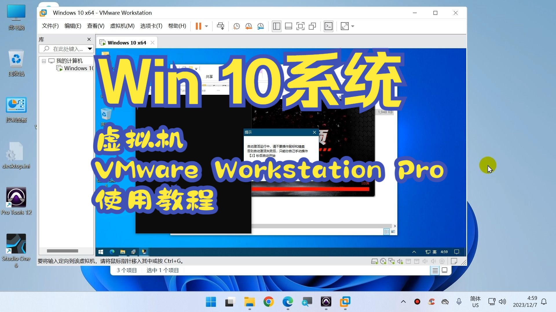Win 10系统虚拟机VMware Workstation Pro使用教程