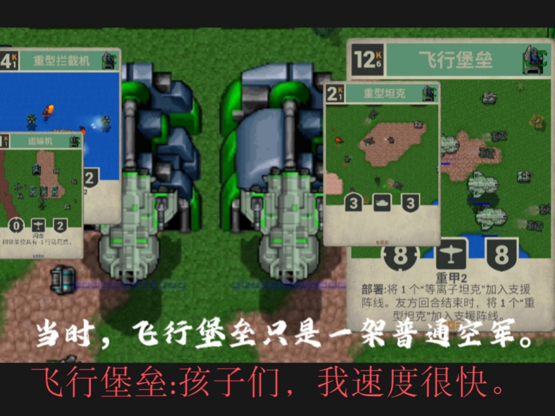 当时,飞行堡垒只是一架普通空军。_游戏热门视频