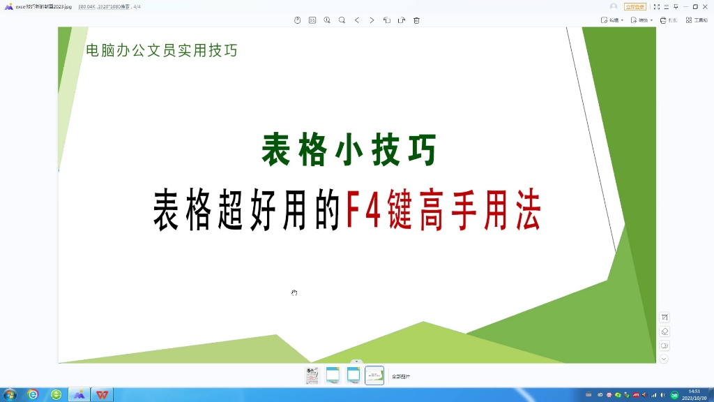 表格小技巧,excel电子表格F4键怎么用的?F4键的神奇功能,南宁海宏...