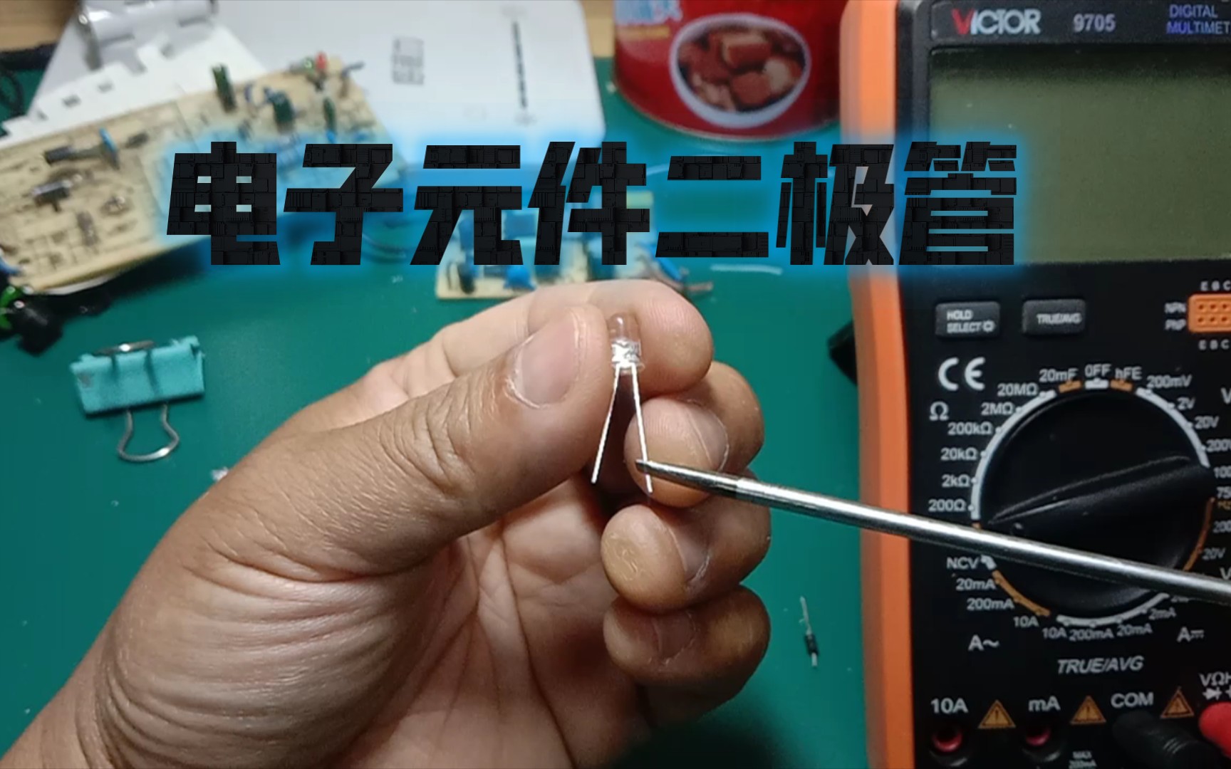电子元件(二极管)的介绍及测量。