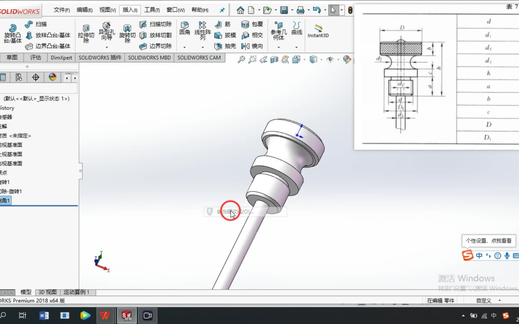基于Solidworks的二级圆锥-圆柱齿轮减速器设计(游标的设计与建模)