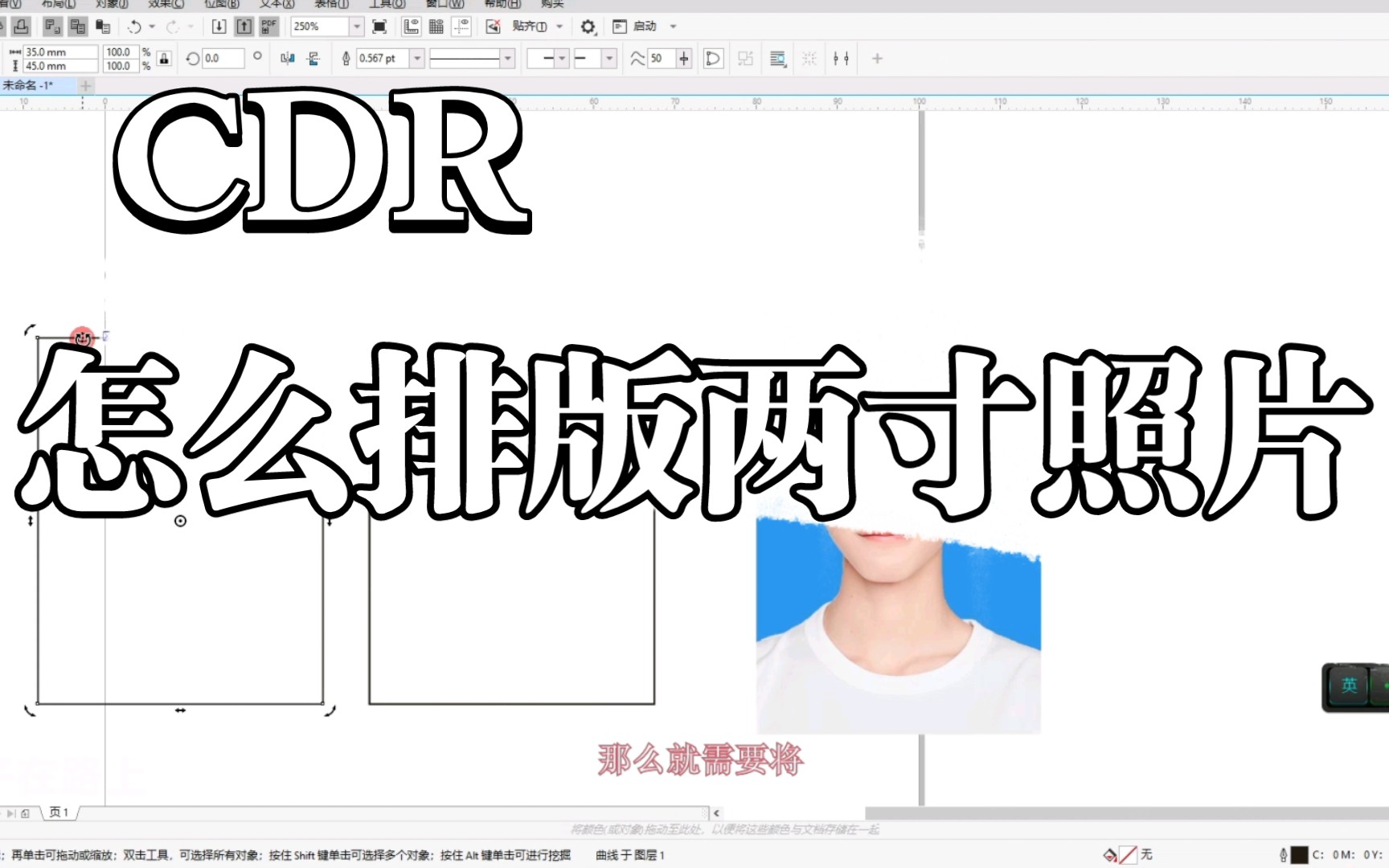 cdr怎么排版两寸照片?