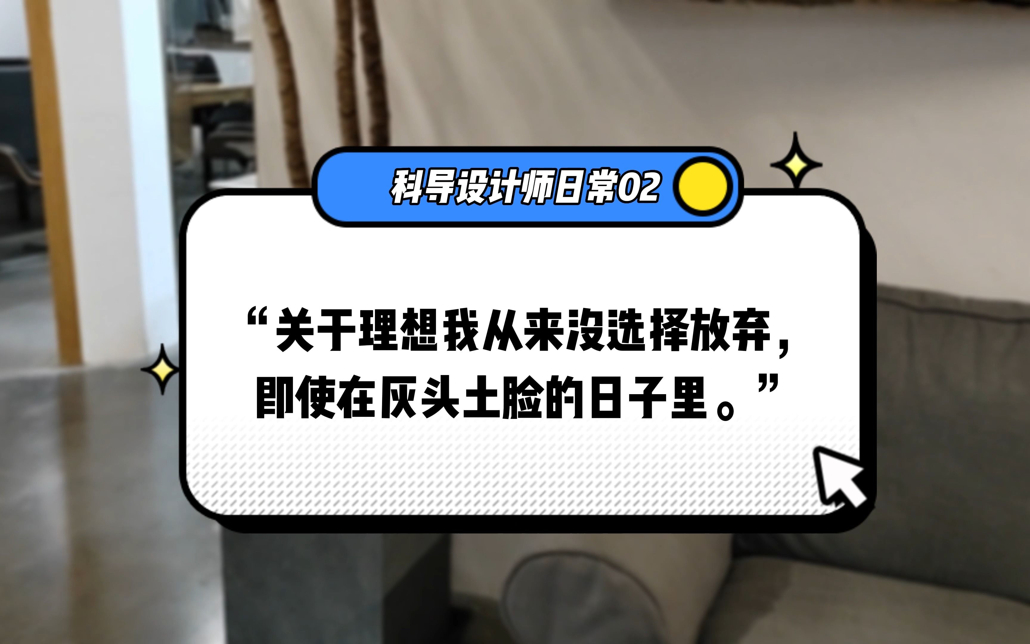 别人都以为设计师就是画画图,很轻松,然并卵~