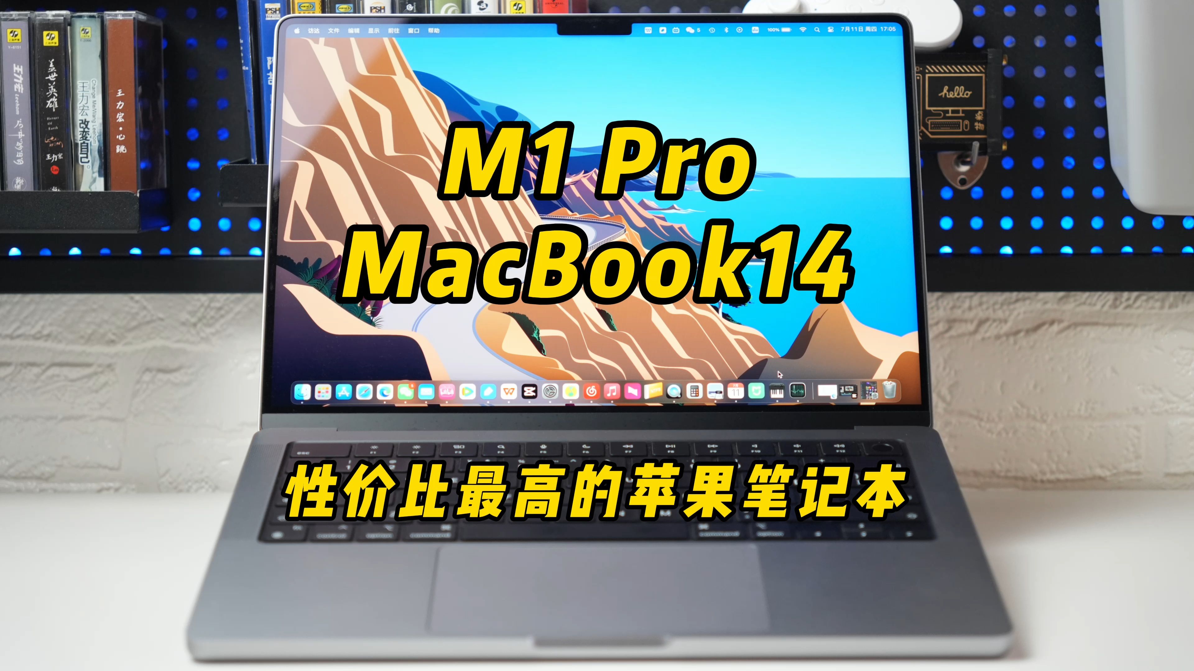 捡垃圾:M1Pro版苹果笔记本,真香!