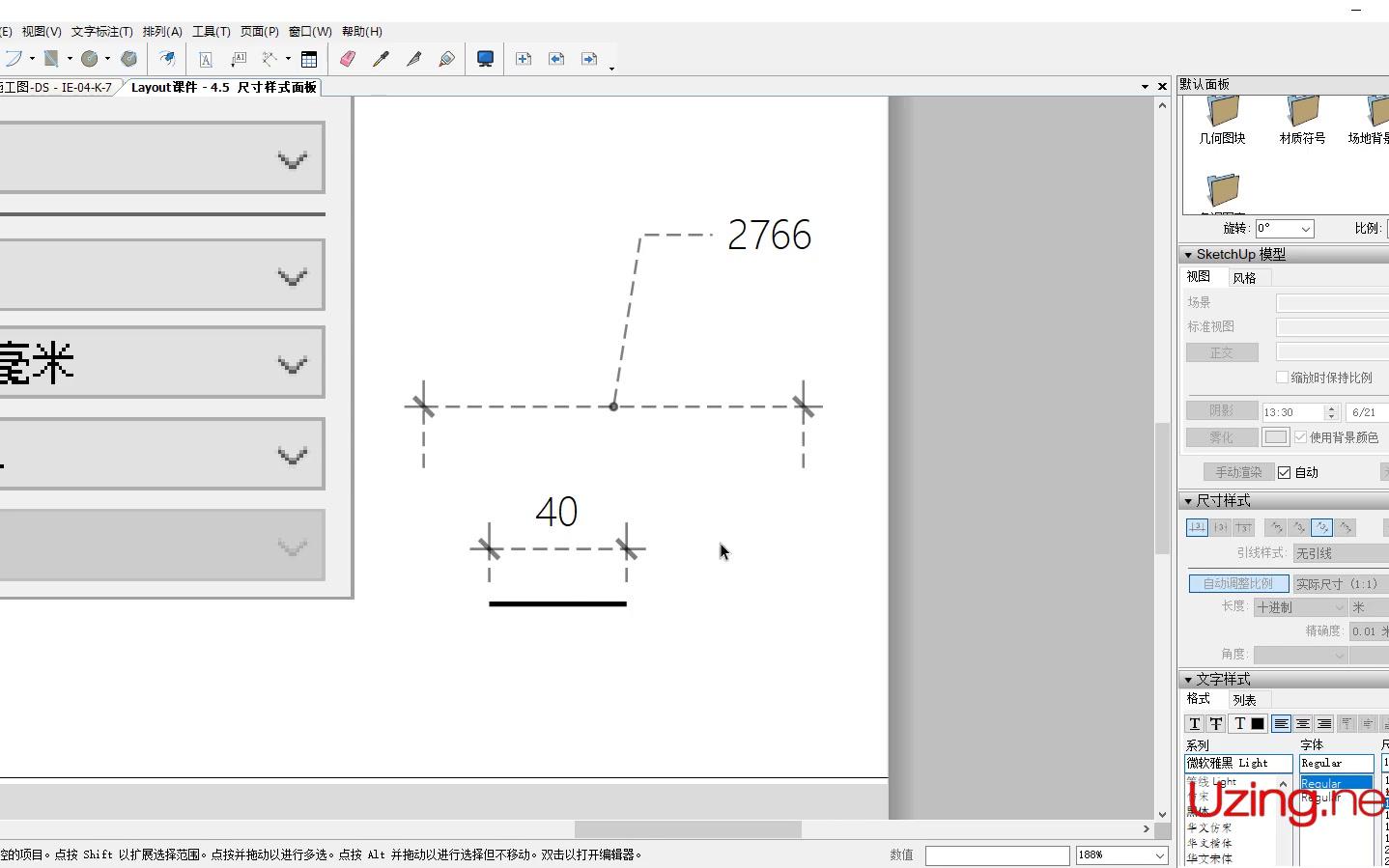 SketchUp Layout 2017 室内设计施工图基础课程|Layout 尺寸样式面板