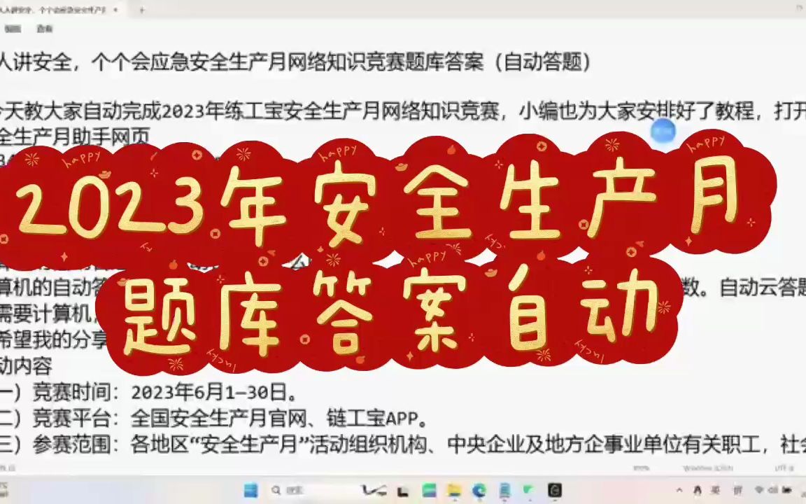 人人讲安全个个会应急2023年安全生产月知识竞赛答案题库自动答题