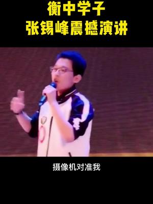 张锡峰励志演讲:唯有青春与梦想不可辜负