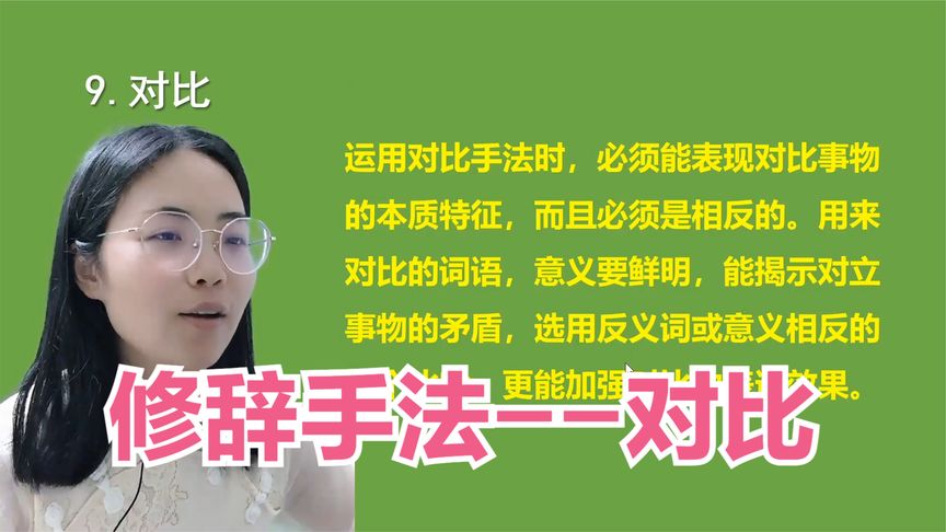 小学语文必备修辞手法,运用对比的修辞手法可以增强文章表达效果