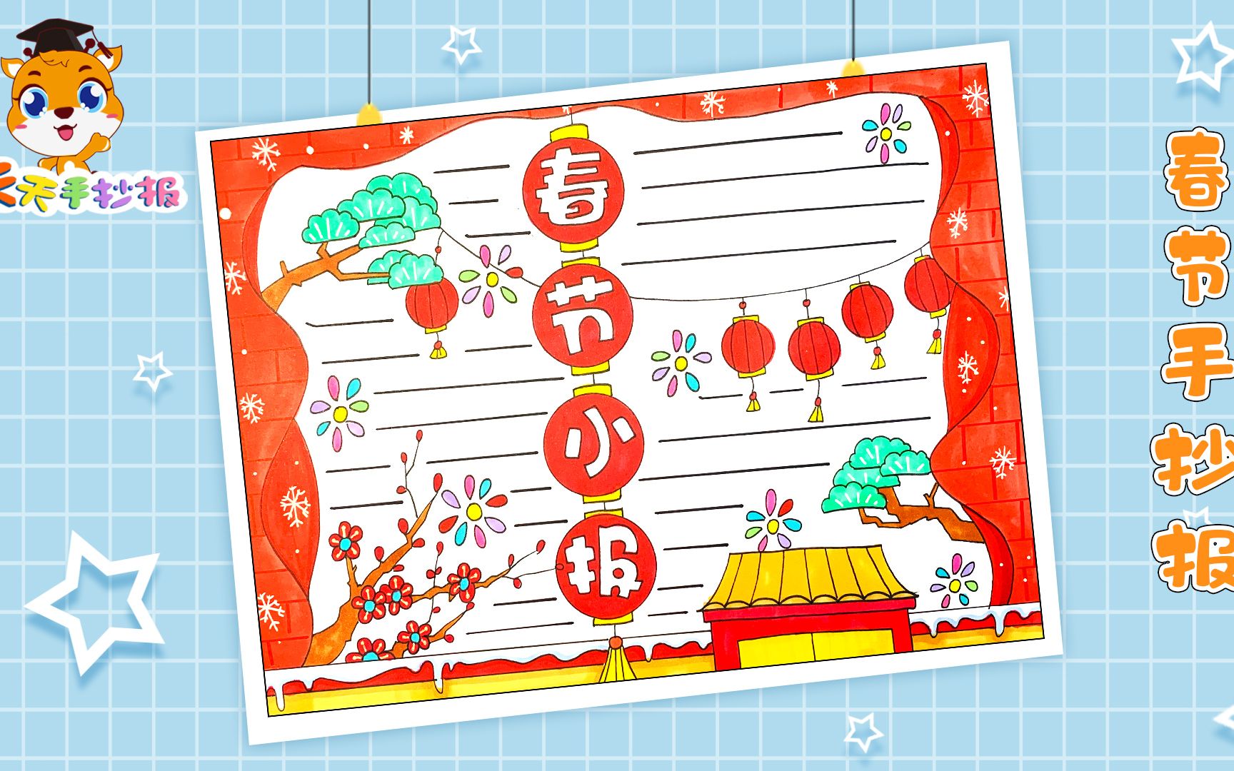 【天天手抄报】春节小报简单又漂亮,老师一看就喜欢的春节手抄报,快...