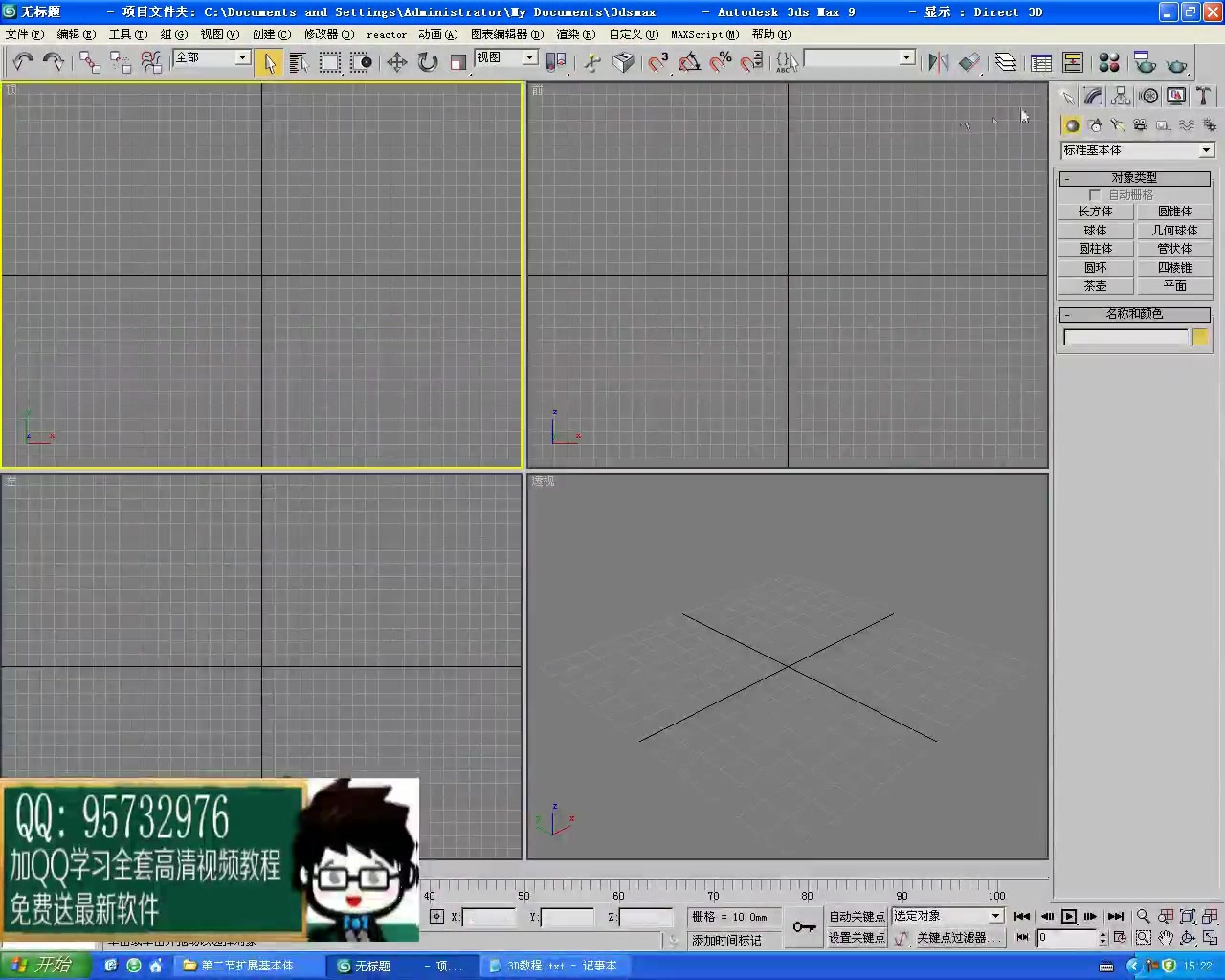 3dmax 免费视频教程怎么选择重叠