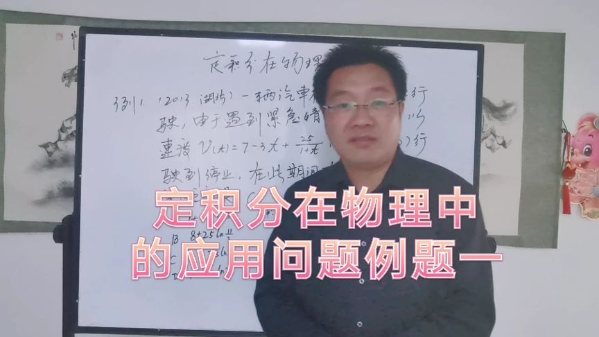 定积分在物理中的应用例题一