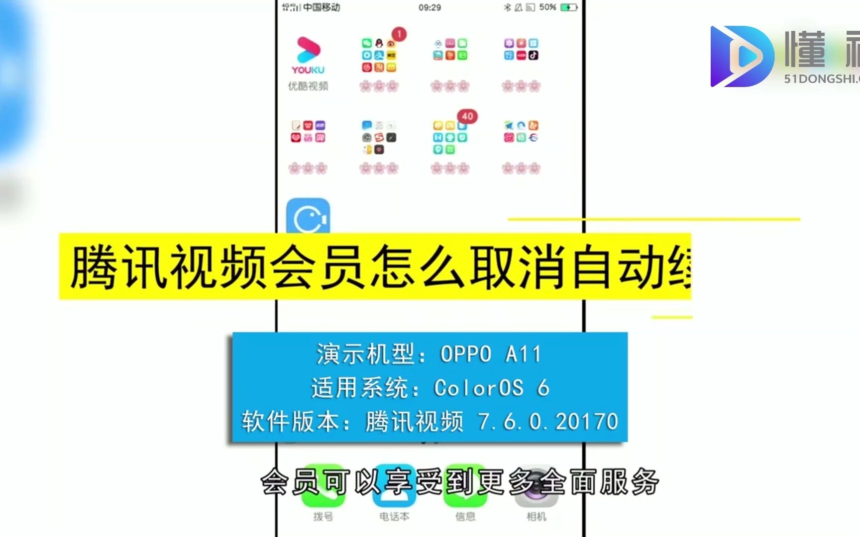 怎样取消腾讯视频会员自动续费?取消腾讯视频会员自动续费