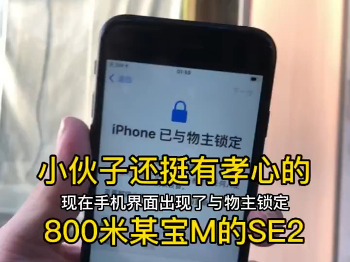 买的二手 se2 出现了激活锁怎么办#物主锁#激活锁#苹果手机#id#