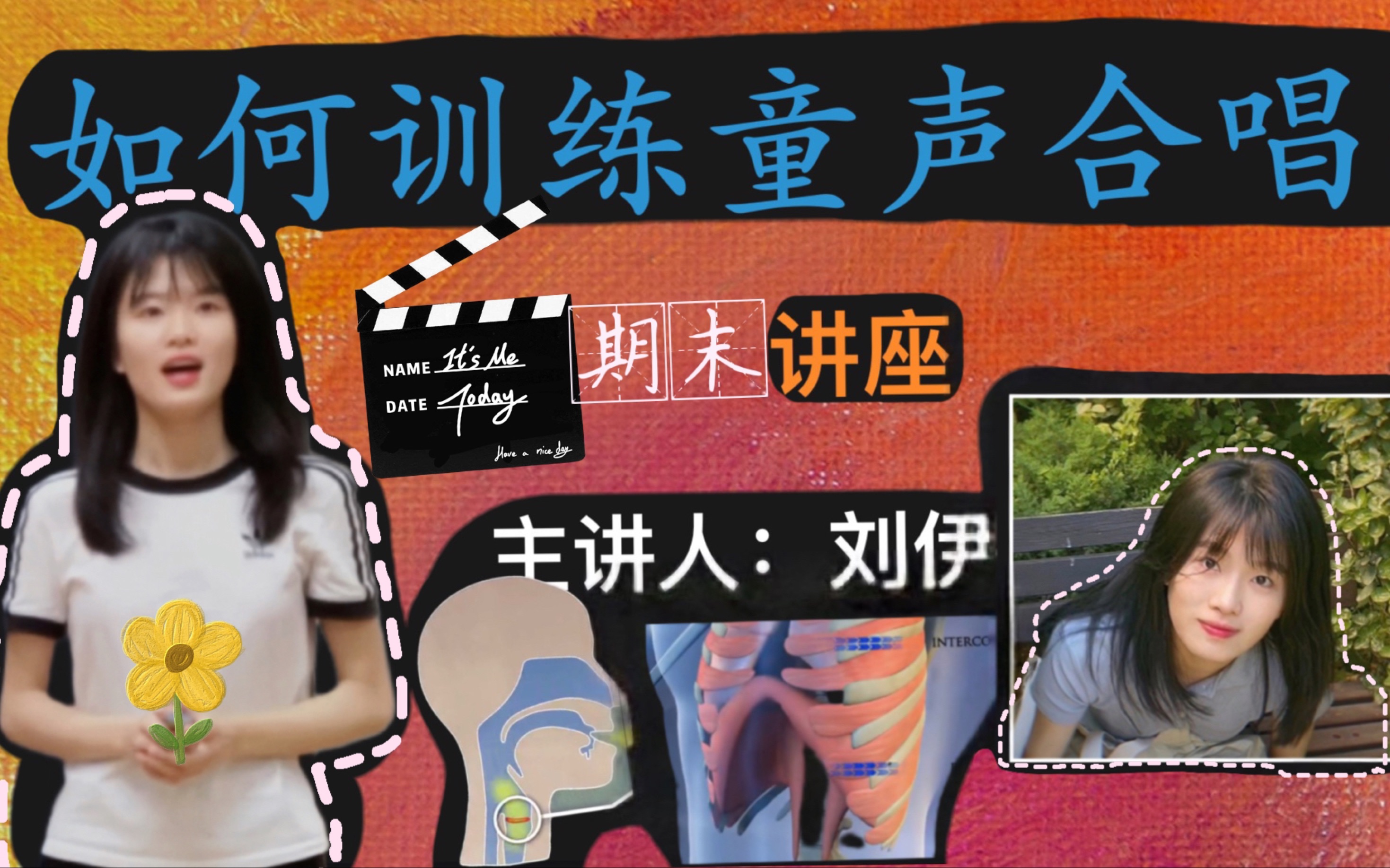 期末考 之 有点离题的讲座——如何训练童声合唱:发声机理(上)