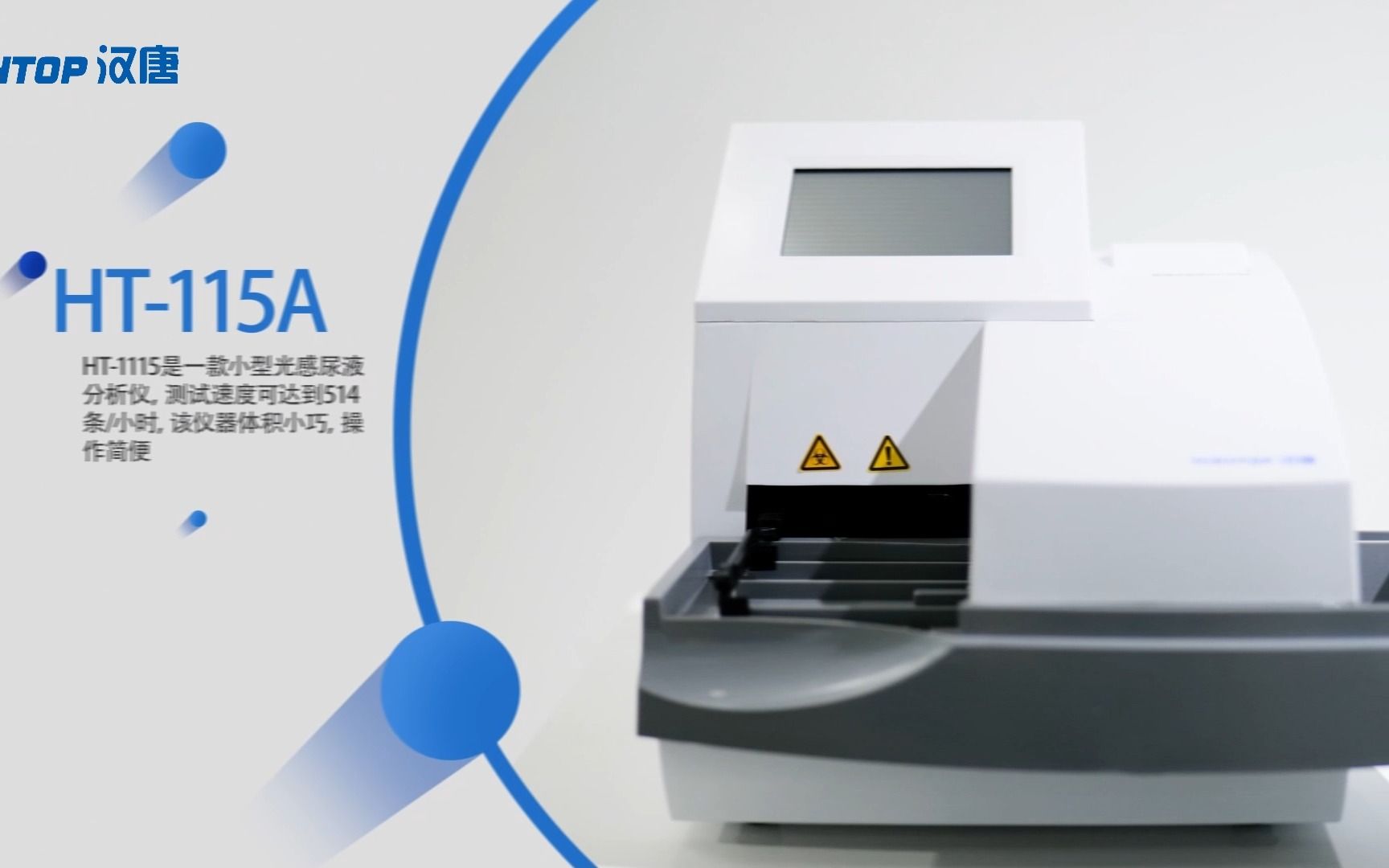 全自动生化分析仪HTSH-8000,优秀国产医疗设备,恒速800测试/小时,...
