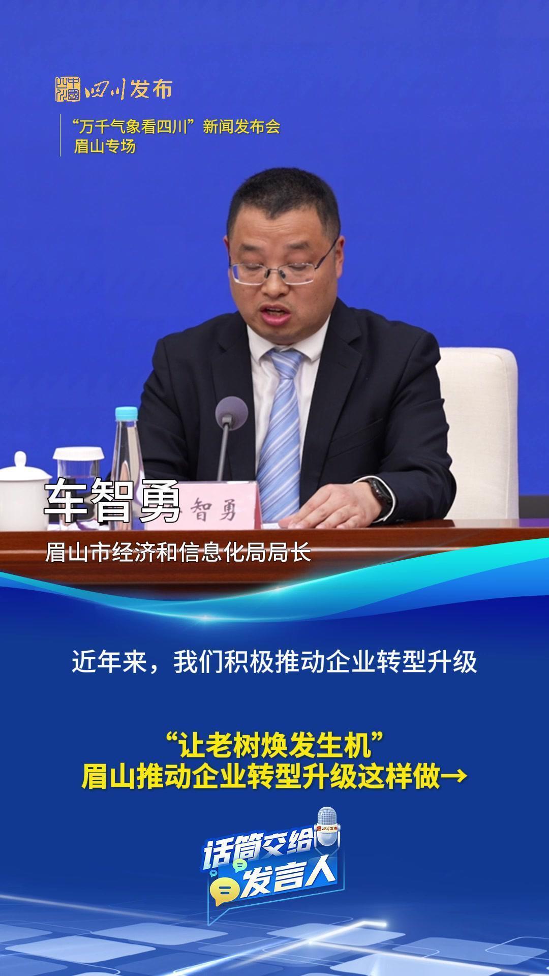 "让老树焕发生机",眉山推动企业转型升级这样做→#四川#眉山