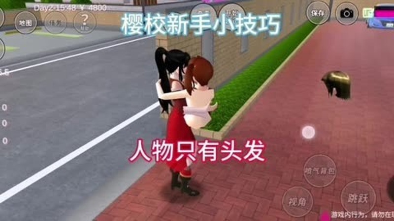 樱花校园模拟器—樱校新手小技巧 人物只有头发
