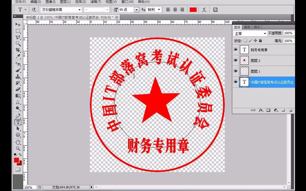 ps圆形图章制作视频:文字分布路径多边形工具应用保存透明背景