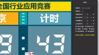 计时器录制
