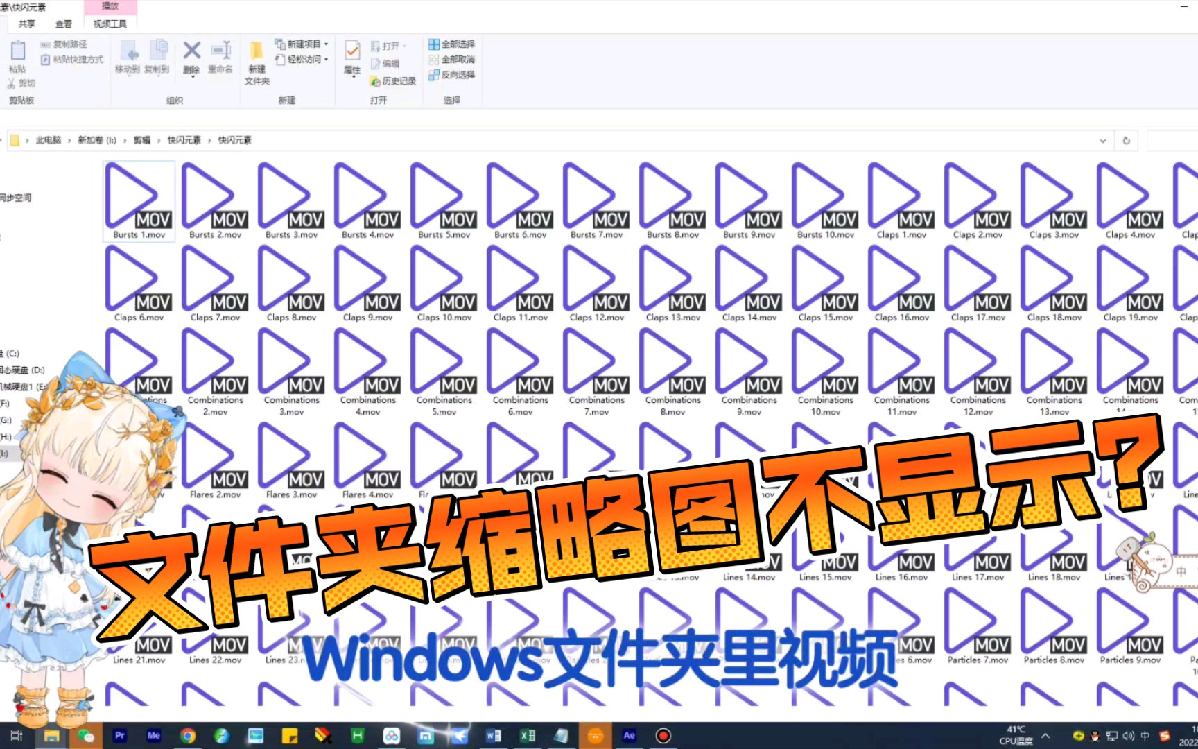 【文件预览缩略图】解决Windows文件夹中视频缩略图不显示问题