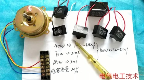 电风扇电容知多少?老电工的秘密终于泄露!