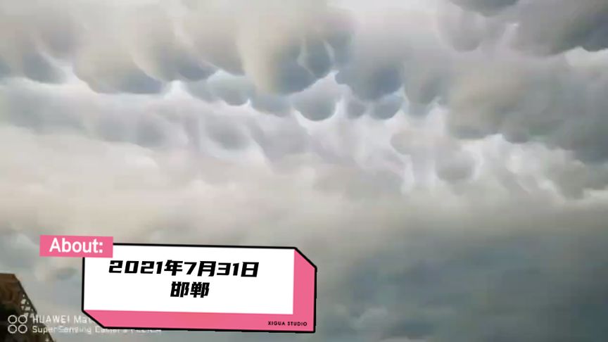 2021年7月31日,雨后的邯郸出现乳状云