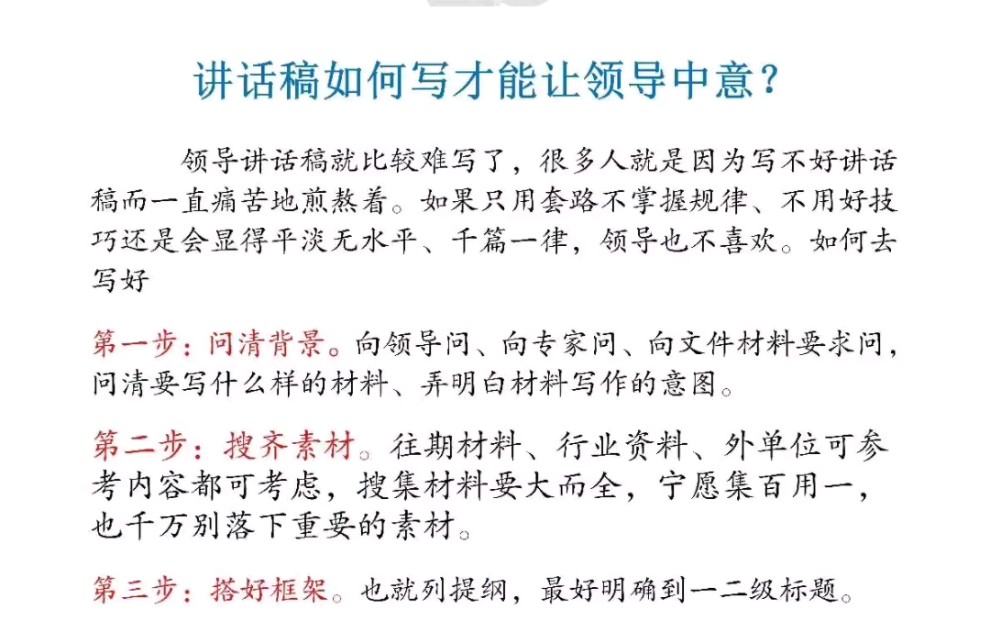 讲话稿要如何写才能让领导中意?讲话稿一直是写材料小伙伴的头疼...