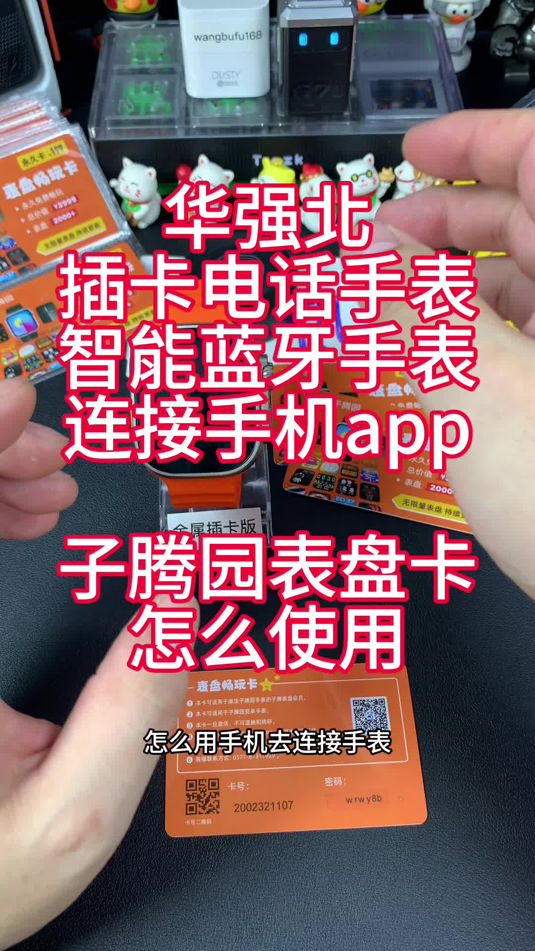 华强北手表连接手机,子腾园表盘会员使用