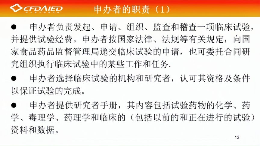 药物临床试验管理规范GCP网络培训课程P05(共18集)