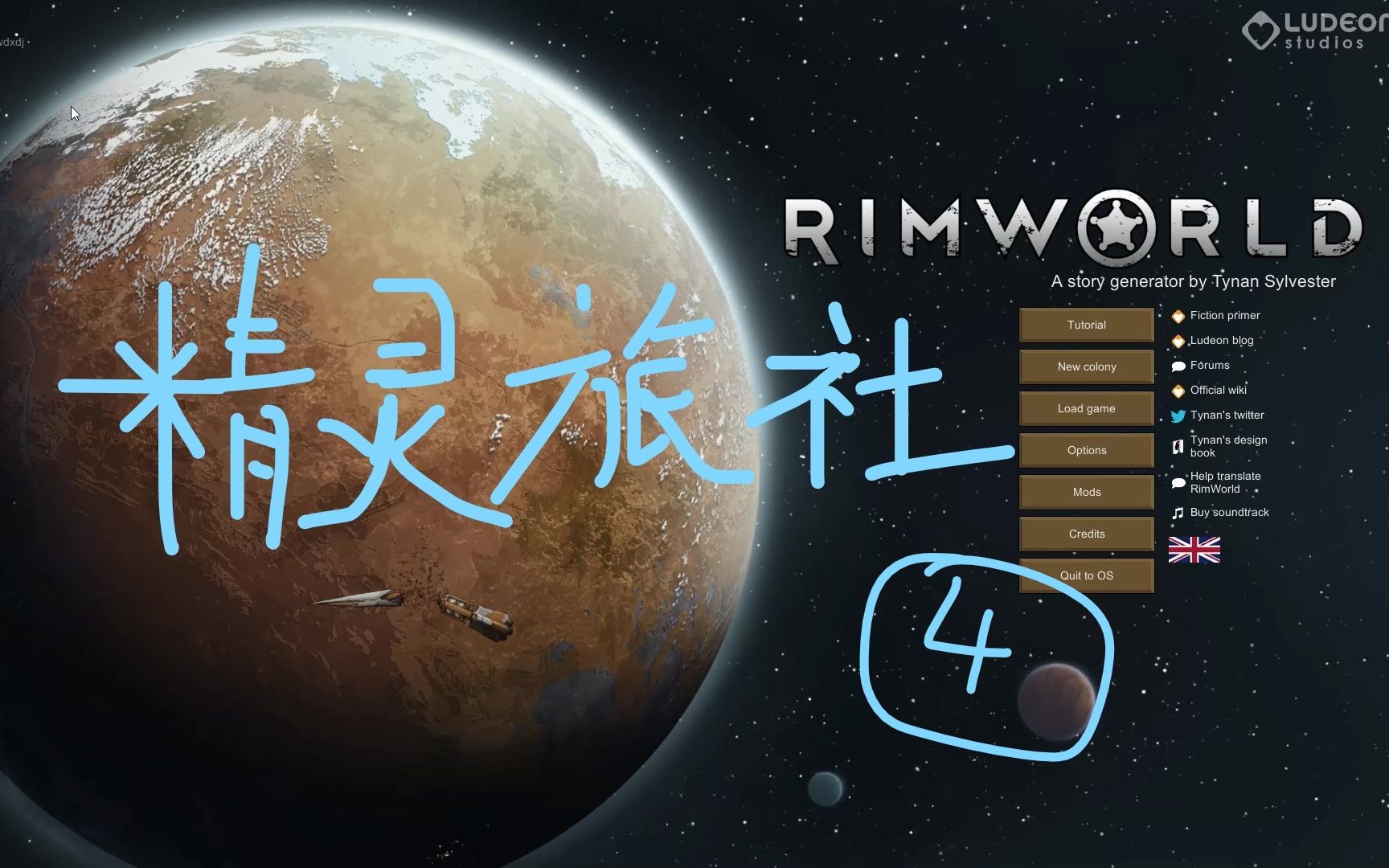 【精灵旅社开张】RimWorld环世界/边缘世界,7-8